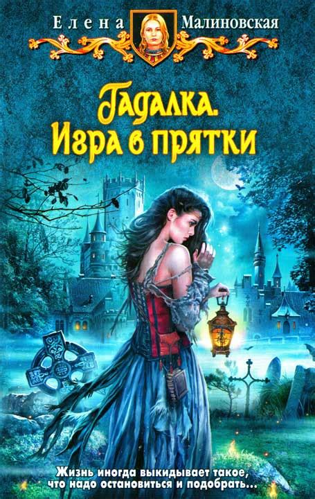 Cover image | Книги, Романы, Фэнтези книги