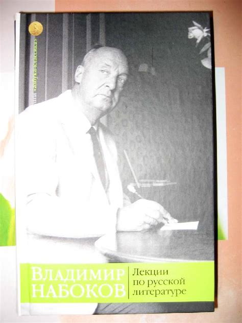 Книга: Лекции по русской литературе - Владимир Набоков. Купить книгу ...