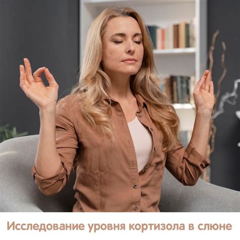 Исследование уровня кортизола в слюне
