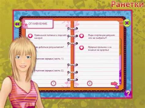 Компьютерная Игра Ранетки - prothetically
