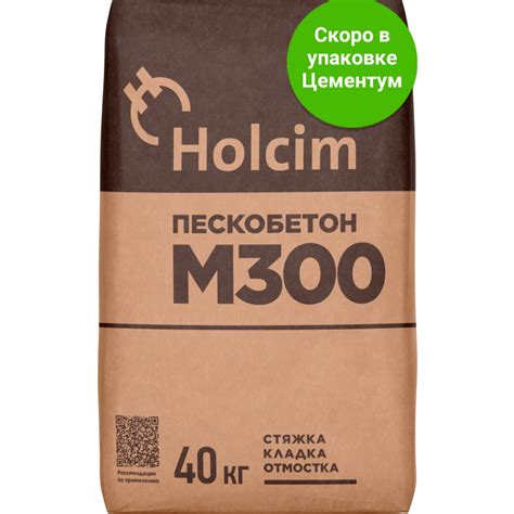 Пескобетон Holcim М300 40 кг - купить в Москве по цене 320 руб.