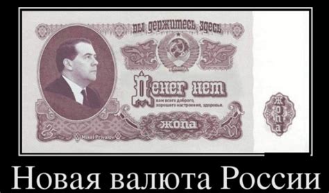 Денег нет, но вы держитесь — Библиотека мемов