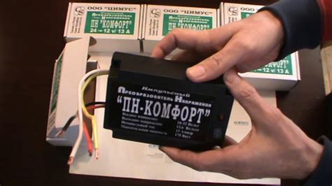 Преобразователь напряжения 24-12В 13А ПН КОМФОРТ - YouTube