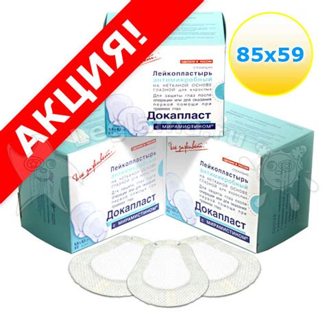 ДокаПласт 3 уп. антимикробный глазной пластырь для взрослых