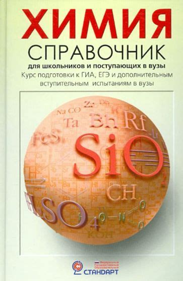 Книга: "Химия. Весь школьный курс" - Александр Врублевский. Купить ...