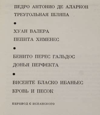 Купить книгу: Педро Антонио Де Аларкон. Треугольная шляпа. Пепита ...