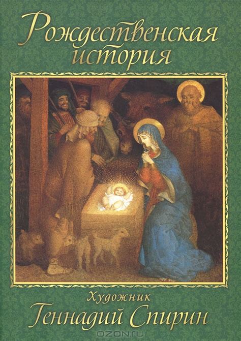 Рождественская история купить книгу в Киеве (Украина) — Книгоград