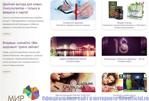 Официальный сайт Сибирское здоровье