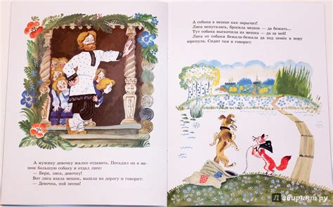 Книга: Лисичка со скалочкой - . Купить книгу, читать рецензии | Лабиринт