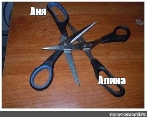 Создать мем "ножницы зигзаг, ножницы кухонные, ножницы открытые ...