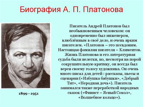 А.П.Платонов. Литературный портрет писателя.помогите пж - Школьные ...