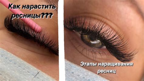 Наращивание ресниц | Как нарастить ресницы | Этапы наращивания #lashes ...