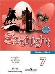 Онлайн Решебник ГДЗ Spotlight Ваулина 7 класс