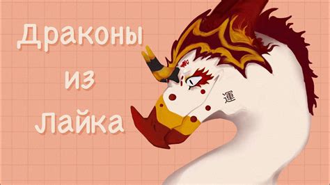 💜~Бумажные драконы из Лайка~💜#16 - YouTube