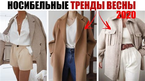 10 ГЛАВНЫХ ТРЕНДОВ ВЕСНЫ 2020 || ЧТО НОСИТЬ ВЕСНОЙ 2020? - YouTube
