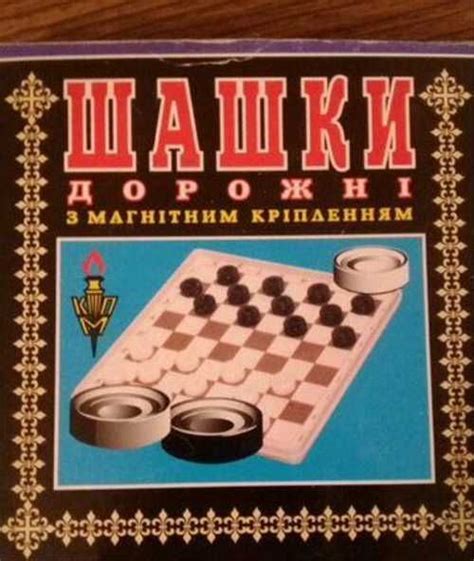 Шашки дорожные купить | Хобби | Festima.Ru – частные объявления