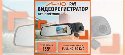 Mio Mivue r45 купить в Иваново | Авито
