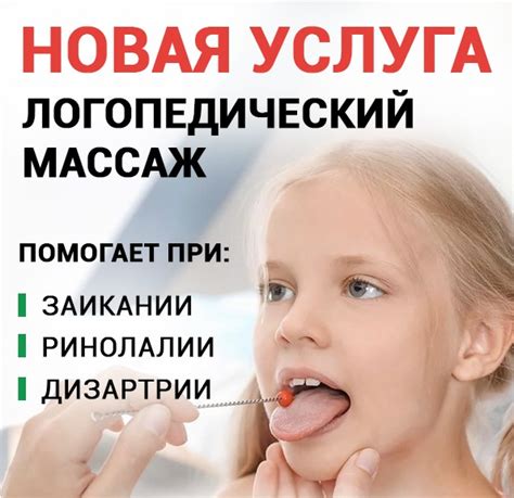 Логопедический массаж в Данилове