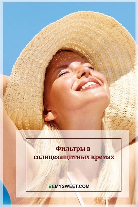 Фильтры в солнцезащитных кремах