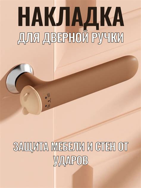 накладка на ручку двери силиконовая, ограничитель для двери коричневый ...