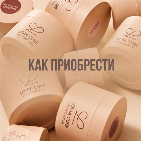 Lovia Cure | Гель-лаки | Материалы для маникюра | Хочешь, чтобы твои ...