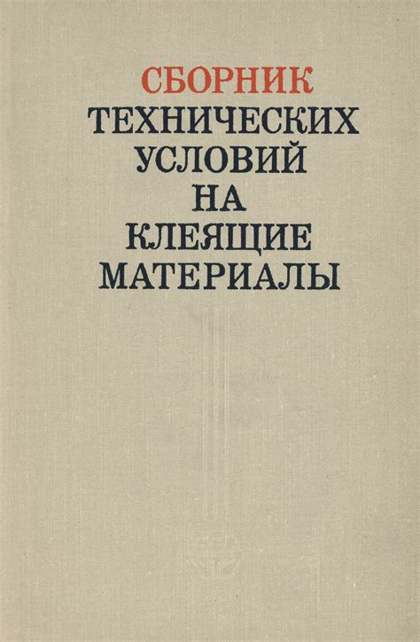 Скачать ТУ 16-503.016-67 Лента липкая электроизоляционная на ...