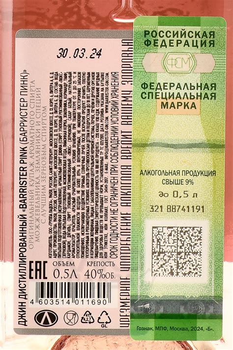 Barrister Pink Gin - купить джин Барристер Пинк 0.5 л - цена