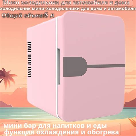 Мини холодильник для автомобиля и дома, мини бар для напитков и еды ...