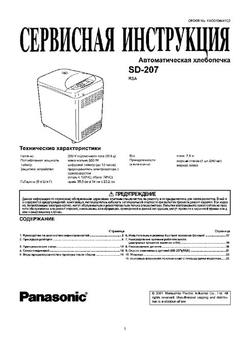 PANASONIC SD-207 Service Manual download, schematics, eeprom, repair ...