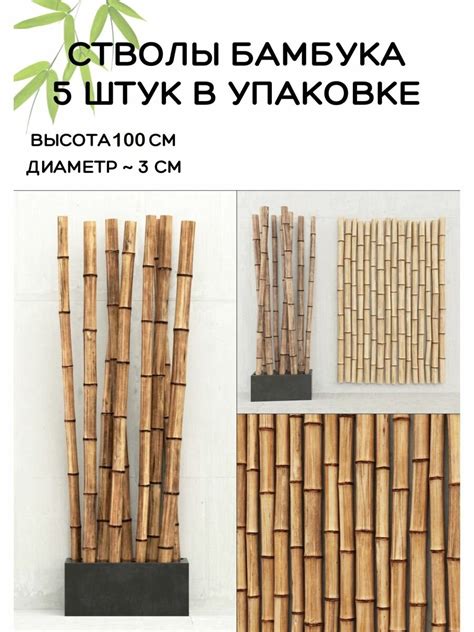 Бамбук стволы — купить по низкой цене на Яндекс Маркете