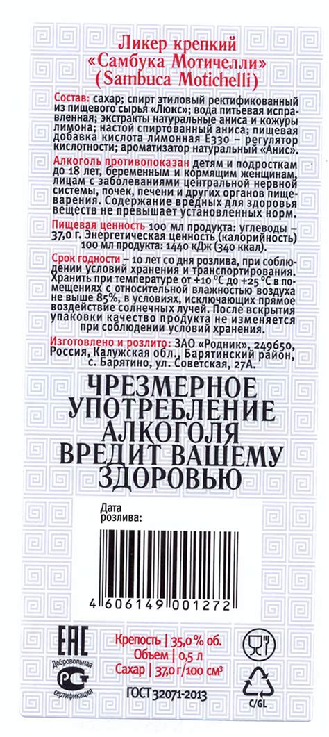 Sambuca Motichelli отзывы и оценка