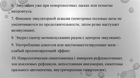 Преждевременная эякуляция - презентация онлайн