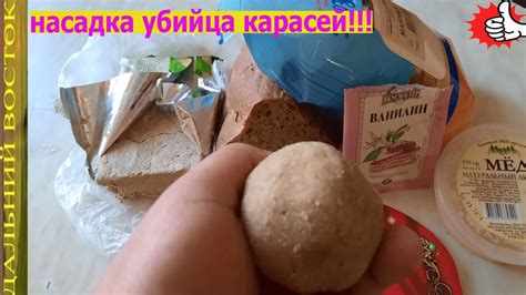 Насадка убийца карасей, карпов, сазанов и мирной рыбы - YouTube