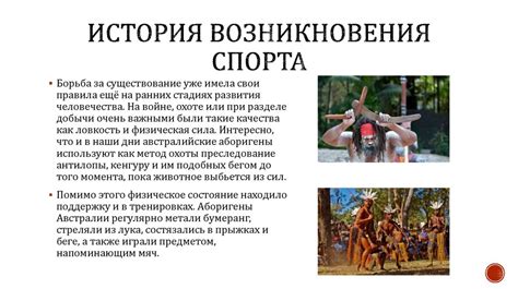 История спорта - презентация онлайн