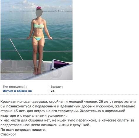 Люди предлагают интимные услуги за различные товары