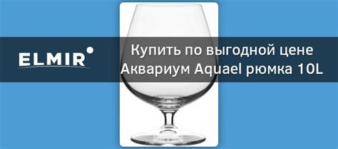 Аквариум Aquael рюмка 10L (200242 /3387) купить | ELMIR - цена, отзывы ...