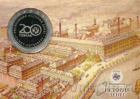 Памятная медаль Гознак "История Денег". 200 лет - 2018 год. Интернет ...