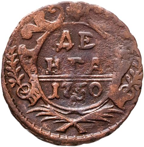 Монета Елизаветы денга 1750 стоимостью 1640 руб.