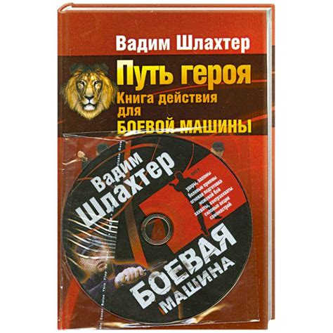 Knigi-janzen.de - Путь героя. Книга действия для боевой машины ...
