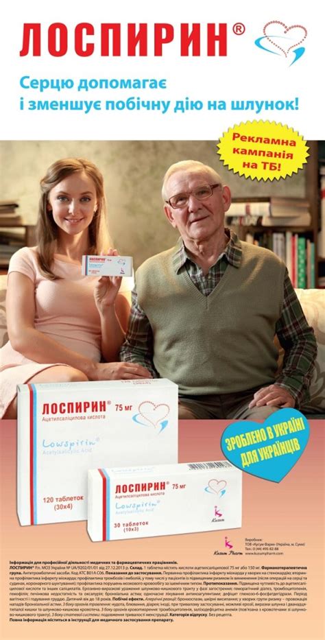 Лоспирин | Еженедельник АПТЕКА