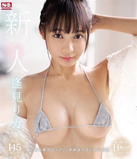 Amazon.co.jp: 新人NO.1STYLE 逢見リカAVデビュー(生写真3枚セット)(数量限定)(S1) [Blu-ray] : 逢見 ...