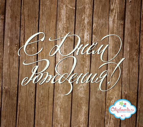 Табличка с днем рождения - Collection78.ru
