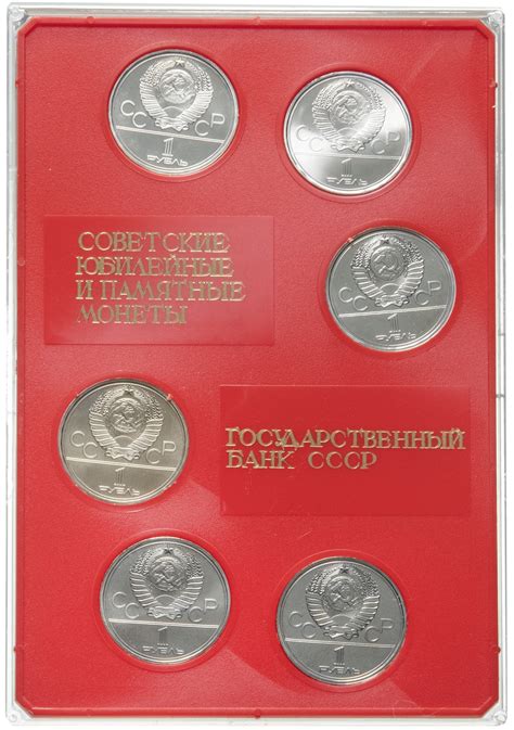 Набор монет СССР Олимпиада - 80 , улучшенный АЦ (Пруф-Лайк ) в футляре ...