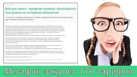 Мегафон: закрытие тарифов 11 марта 2019 года и перевод на другие тарифы ...