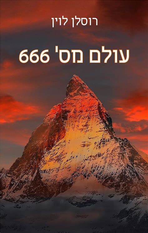 עולם מס' 666 - Bambooks