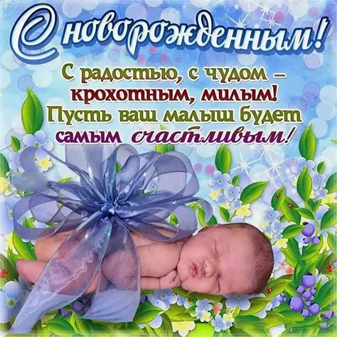 Открытка Поздравление с рождением мальчика