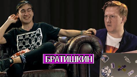 БРАТИШКИН в гостях у Данилки Кашина (ft. Morgenshtern) - YouTube