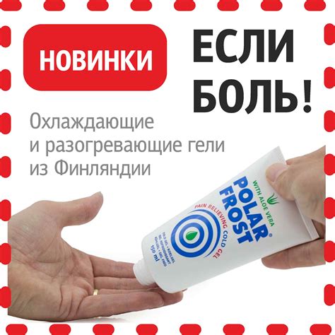 Новинки: гели охлаждающие и разогревающие от боли Polar в магазинах ...