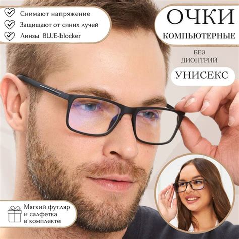 Компьютерные очки без диоптрий купить на OZON по низкой цене (642195553)