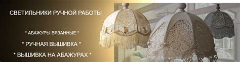 Производство абажуров и светильников с абажурами на заказ